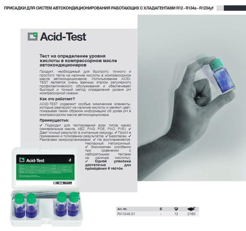 Тест кислотности масла Errecom Acid-Test в Санкт-Петербурге. Цена ...